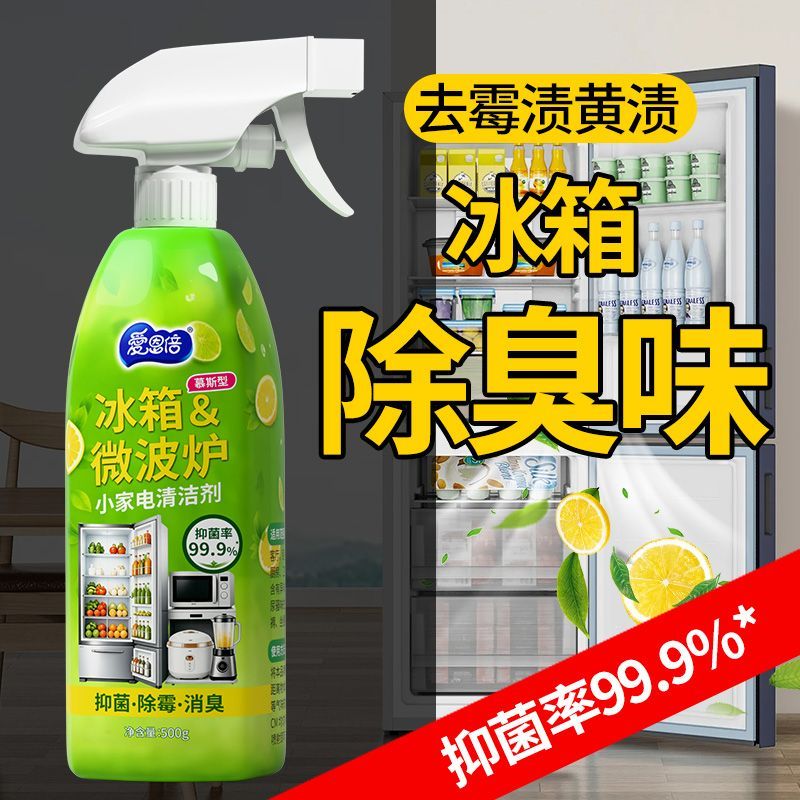 爱恩倍家电清洁除菌喷雾冰箱清洁剂除李斯特菌除味除霉深层清洁jk