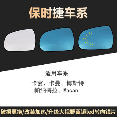 适用反光镜片防眩目macan大视野