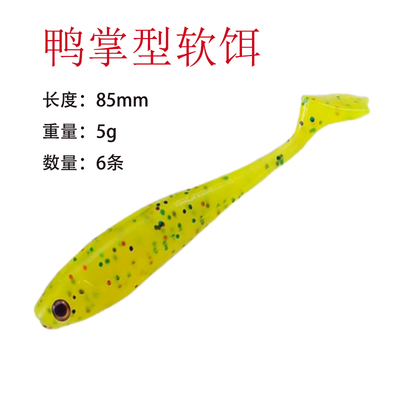 仿生鸭掌T尾路亚假饵诱惑鲈鱼