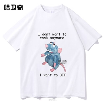 I Dont Want To Cook Anymore我再也不想下厨了可爱老鼠短袖T恤衫
