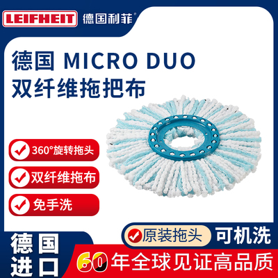 利菲德国进口原装拖把头配件