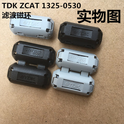UF-35B对应ZCAT1325-0530灰/黑色内径5mm 扣式滤波磁环