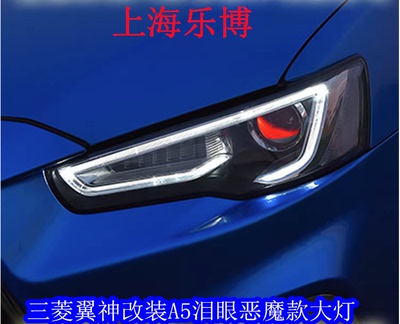 日行灯大灯三菱翼神A5款光导LED