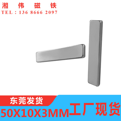 N35钕铁硼强磁 磁钢 吸铁石 超强力磁铁 长方形磁铁50x10x3mm
