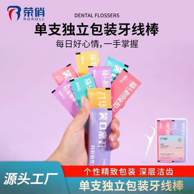 Dental Floss Teeth Sticks彩色牙线独立的包装 一次性牙线棒塑料