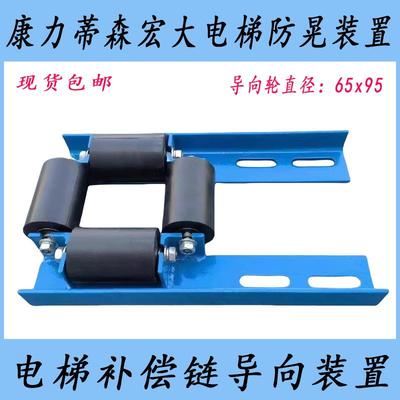 电梯补偿链导向装置康力蒂森宏大电梯防晃装置导向轮65x95奥的斯