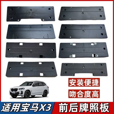 适用宝马X3前牌照板G08车牌托架iX3牌照架车牌固定底座18-25年款