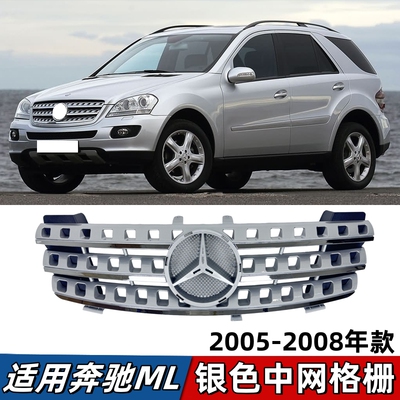 适用奔驰ML300中网ML350大标前脸ML500银色进气格栅ML400风网W164