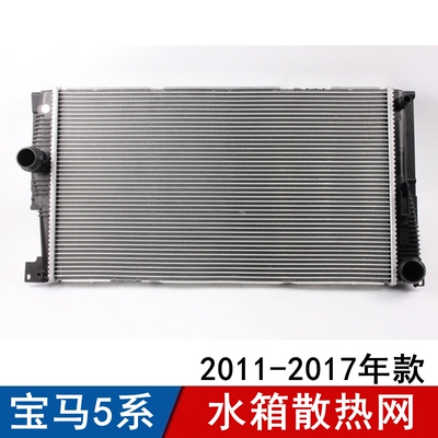 适用宝马5系水箱散热网520散热器523525冷凝器528530冷却水箱F18