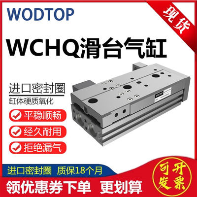 天一滑台气缸WCHQLWCHQ可开发票
