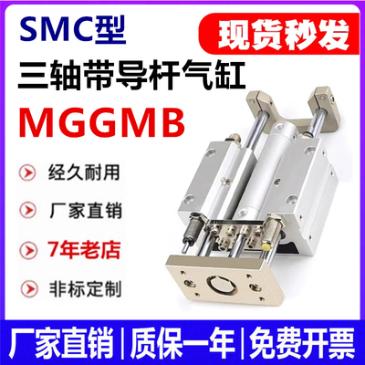 SMC轴承导杆三轴滑特气缸MGGMBLB