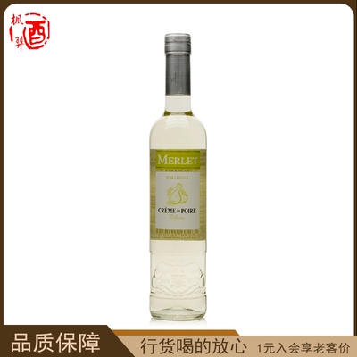 莫蕾威廉梨味利口酒 法国原装进口洋酒 配制酒 Merlet 500ml