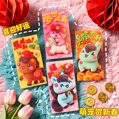 可爱马年宝宝创意加厚春节压岁钱红包袋千元百元过新年定制LOGO