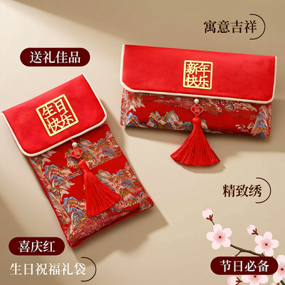 2026新款高档布艺红包生日快乐1-2万元见面礼长辈专用新年红包袋
