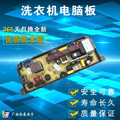 HF-BEM11-X深圳小天鹅XQB55-568洗衣机电脑板KMB100-10 XQB40-168