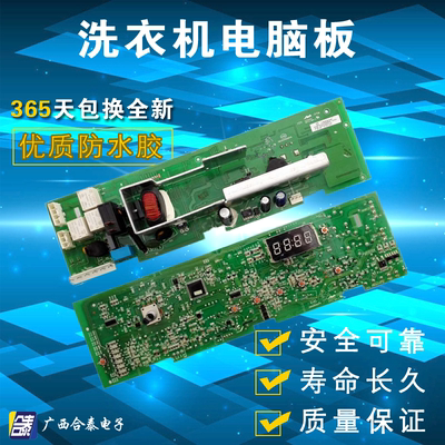 适用海尔滚筒洗衣机XQG60-1000 812AMTLM 1012A 1000J电脑板0014