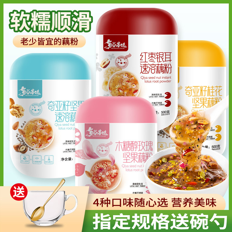多谷客选藕粉正宗坚果羹纯莲藕粉奇亚籽罐装代餐早餐非无糖即食
