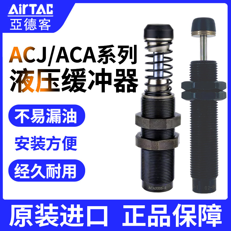 亚德客油压液压缓冲器ACJ ACA0806 1007 1210 1412 2020 2525-1-2_虎窝淘