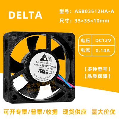 台达3510游戏机机箱静音散热风扇