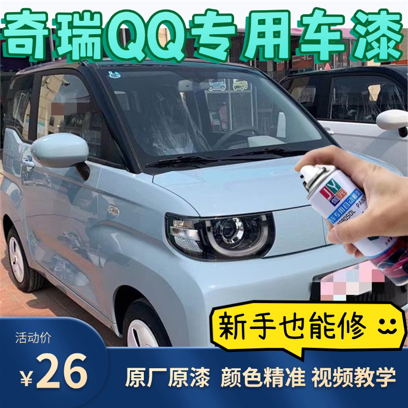 奇瑞QQ自喷漆汽车专用划痕修复手喷漆神器颜色大全原厂配方海盐蓝