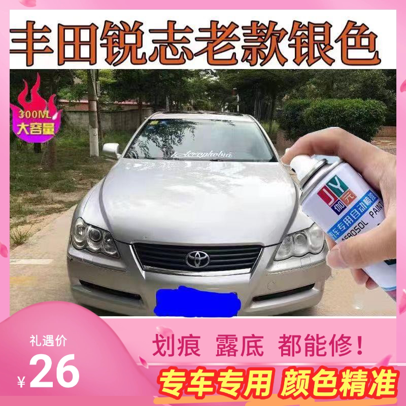 丰田老款锐志自喷漆汽车专用划痕修复手喷漆神器颜色大全原厂配方