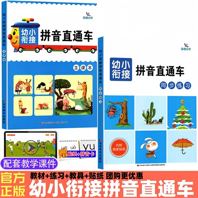 拼音数学识字教材练习测试卷