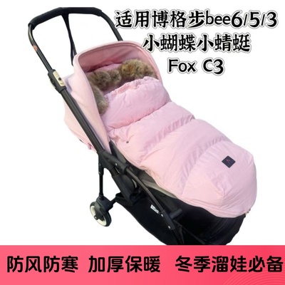 博格步bugaboobee6/5/3推车保暖睡袋小蝴蝶防风脚套小蜻蜓保暖罩