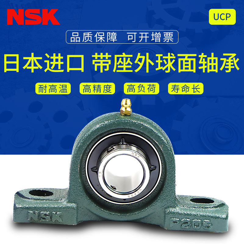 进口NSK带座外球面轴承UCP 306 307 308 309 310 311 312正品保证_虎窝淘