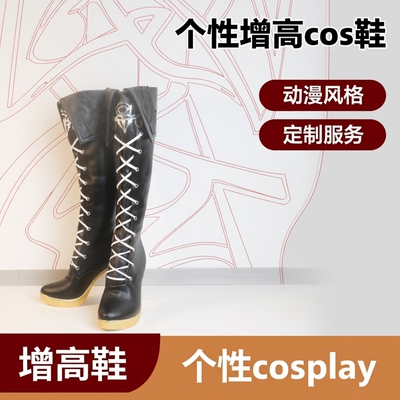 cos鞋明日方舟无序的谦卑荒芜拉普兰德cospaly道具鞋动漫游戏增高