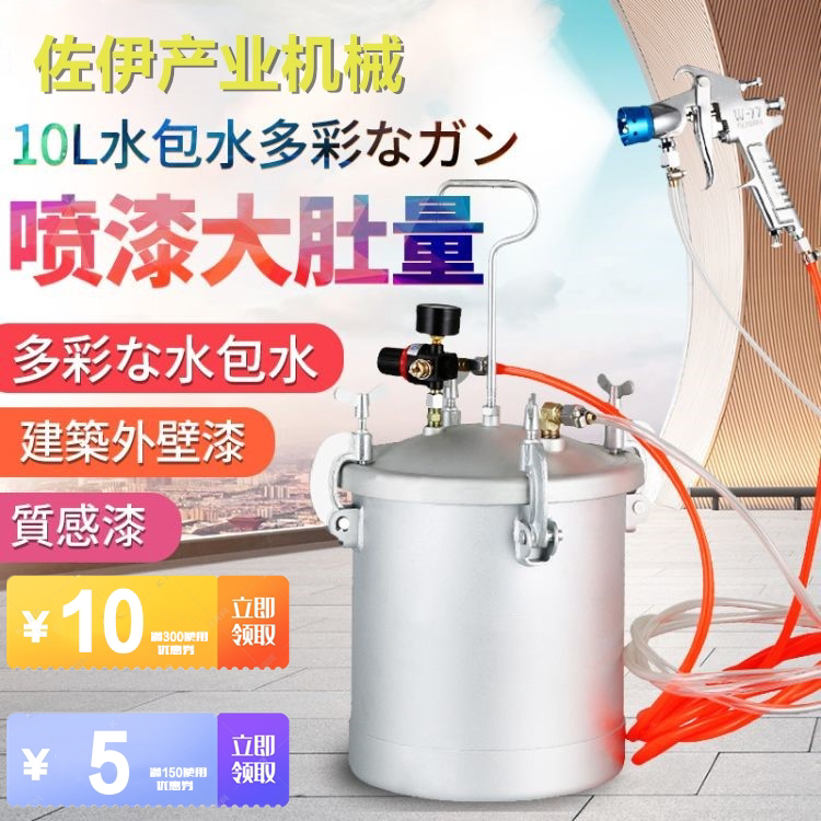 10升水包水多彩漆喷枪油漆大理石乳胶漆喷涂机涂料包砂喷抢压力桶