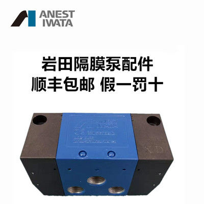 Anest iwata日本岩田DDP/DPS隔膜泵配件启动阀动作换向阀操作阀