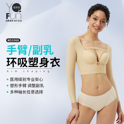 茵奇坊1068手臂吸脂塑身衣