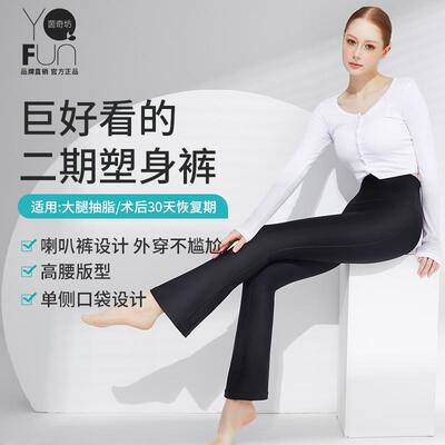 茵奇坊高腰微喇抽脂塑身裤塑性