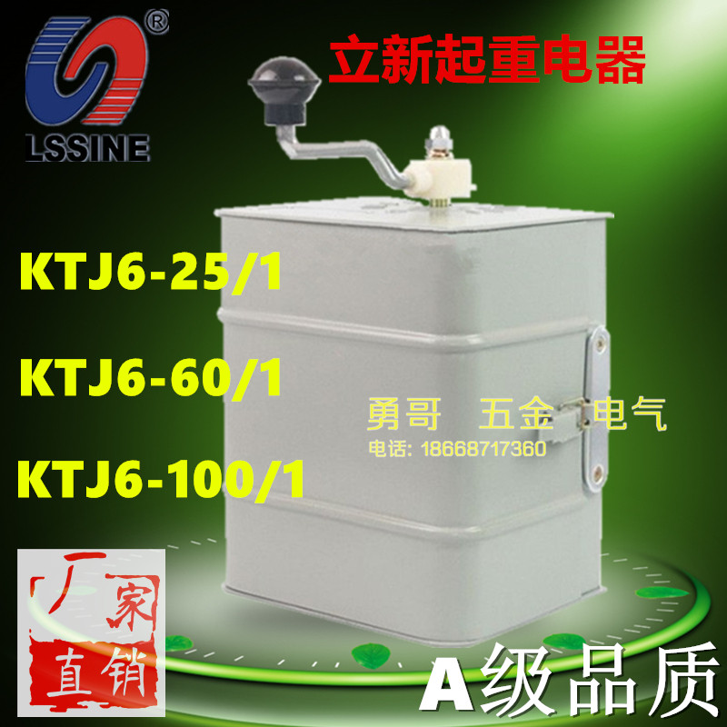 立新起重电器KTJ6-25/1 60/1 100/1凸轮控制器 KTJ6 电机主令开关