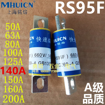 上海茗东RS95F快速熔断器RS94B螺栓RS94C保险丝管100A40A160A200A