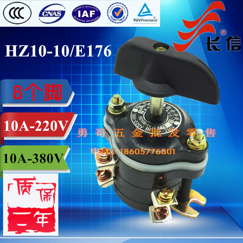 HZ10机床组合开关8个脚HZ10D-10/E176主令电器10A银触点220V/380V