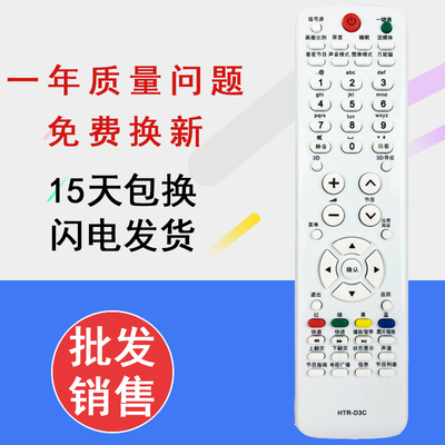 适用电视机遥控器海尔