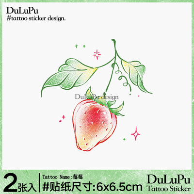 DuLuPu嘟噜噗 莓莓 纹身贴小清新可爱女彩色高级防水持久个性