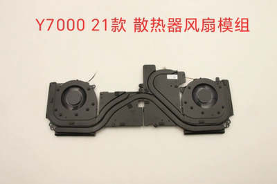 联想拯救者Y7000 2021款 AMD 英特尔INT 散热风扇模组 5H40S20344