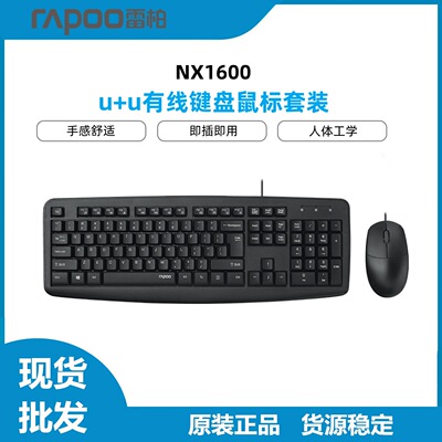 Nx1600 Wired Optical Keyboard And Mouse Set Office Business