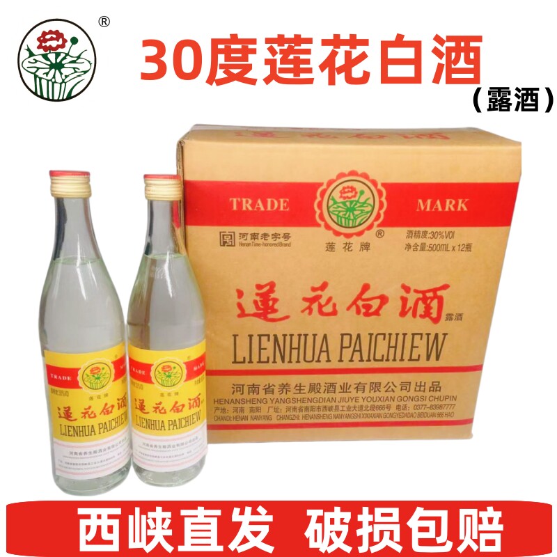 西峡养生殿莲花白露酒30度低度500ml/瓶莲子肉豆蔻植物浸泡配制酒