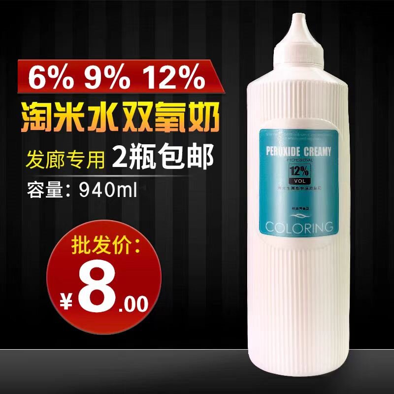 发廊批发鑫锦淘米水双氧奶染发无刺激染色剂12度理发美发店专用