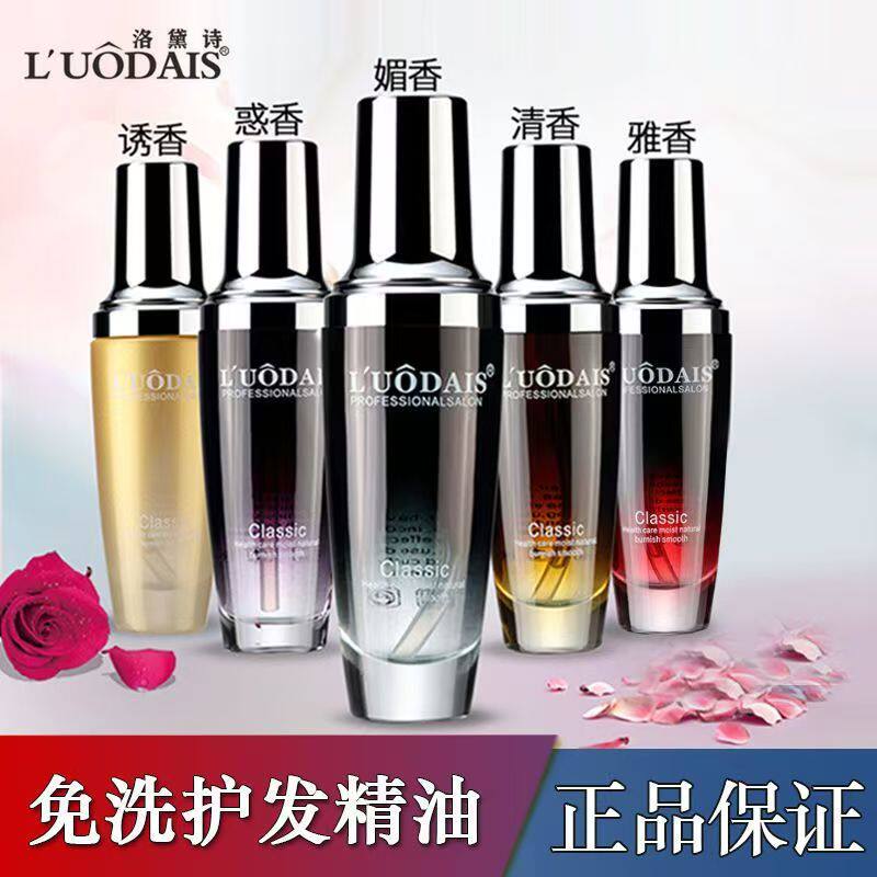 美发理发店用品批发洛黛诗香水护发精油直卷发防干枯毛躁发廊专用