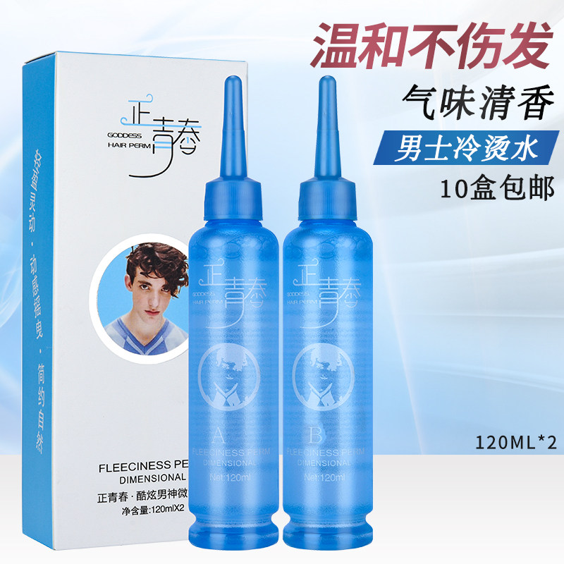 发廊理发店专用冷烫水电发水批发清香不刺鼻冷烫液快速出卷有弹性