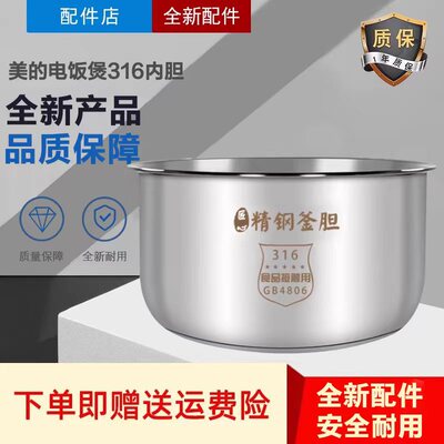 适用美的电饭煲内胆3L/4L/5L升食品级316不锈钢零涂层内锅锅胆芯
