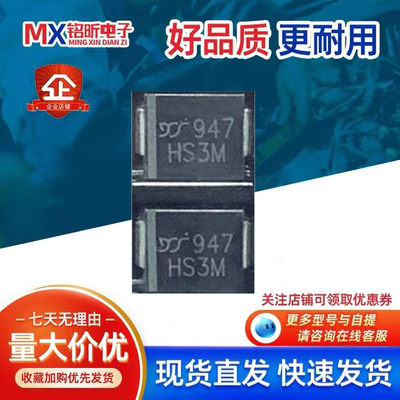 HS3M-F1-0000超快恢复二极管