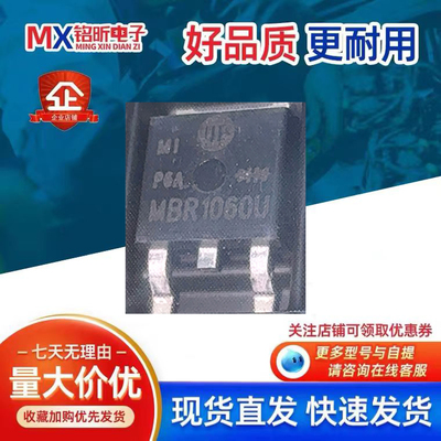 MBR1060U肖特基二极管10A60V汽车