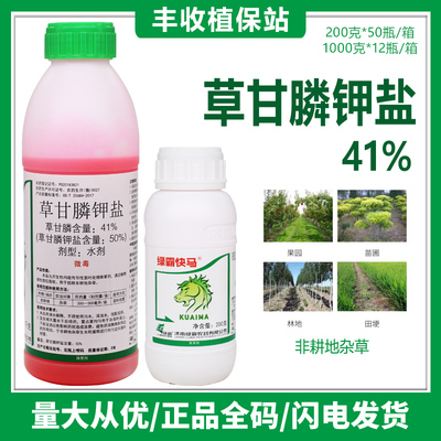 绿霸快马41%草甘膦钾盐内吸烂根杀草芦苇 茅草荒地灭茬农药除草剂