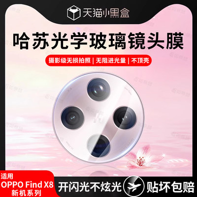 适用ofindx8镜头膜7Ultra