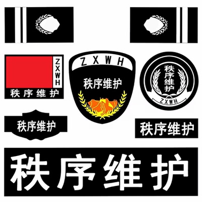 物业安保秩序维护肩牌胸牌八件套